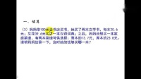 [六年级下册]分类复习:6.5估算应用及策略