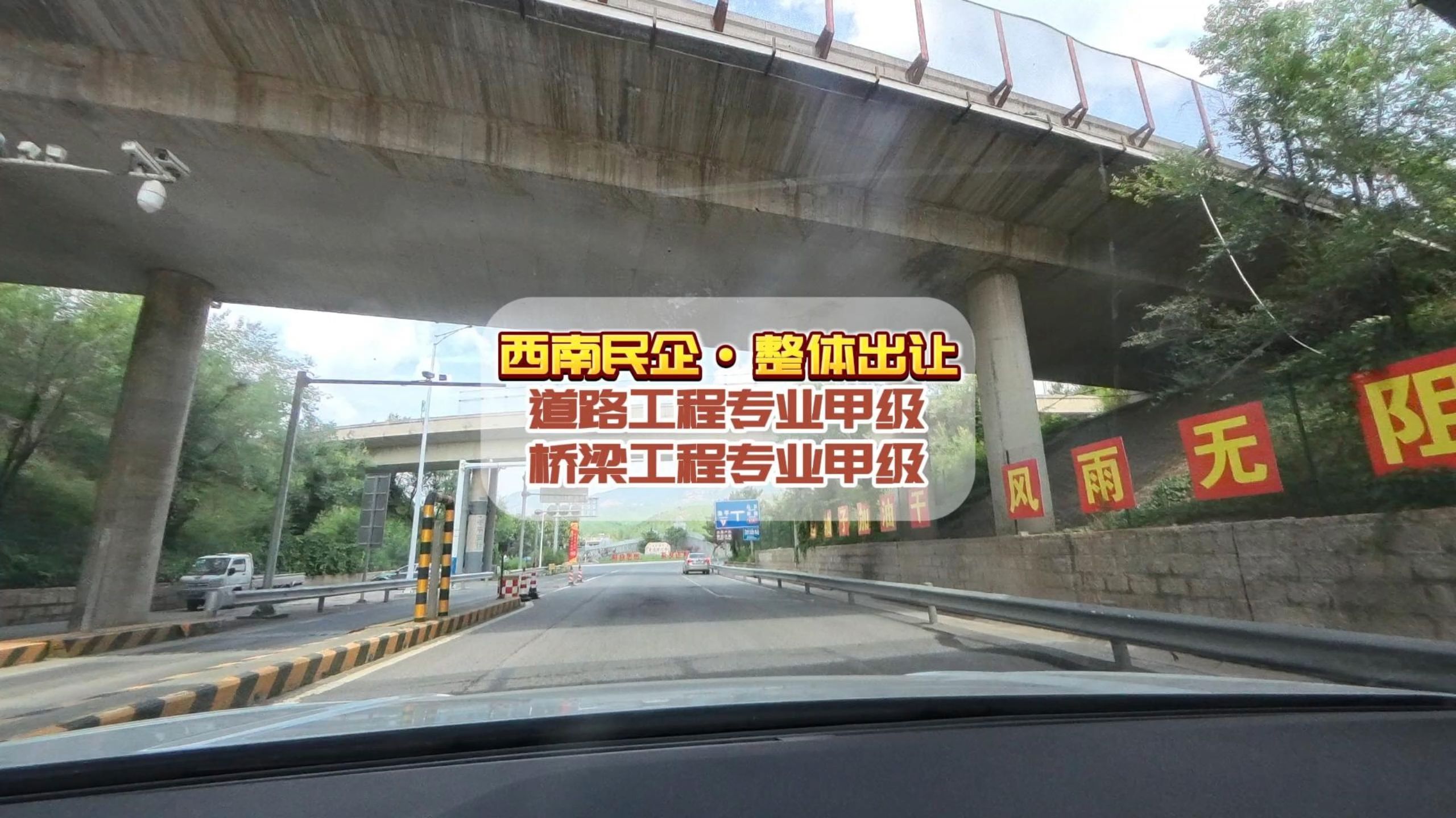 8月14日 西南地区工程设计市政行业道路工程与桥梁工程甲级资质民营...