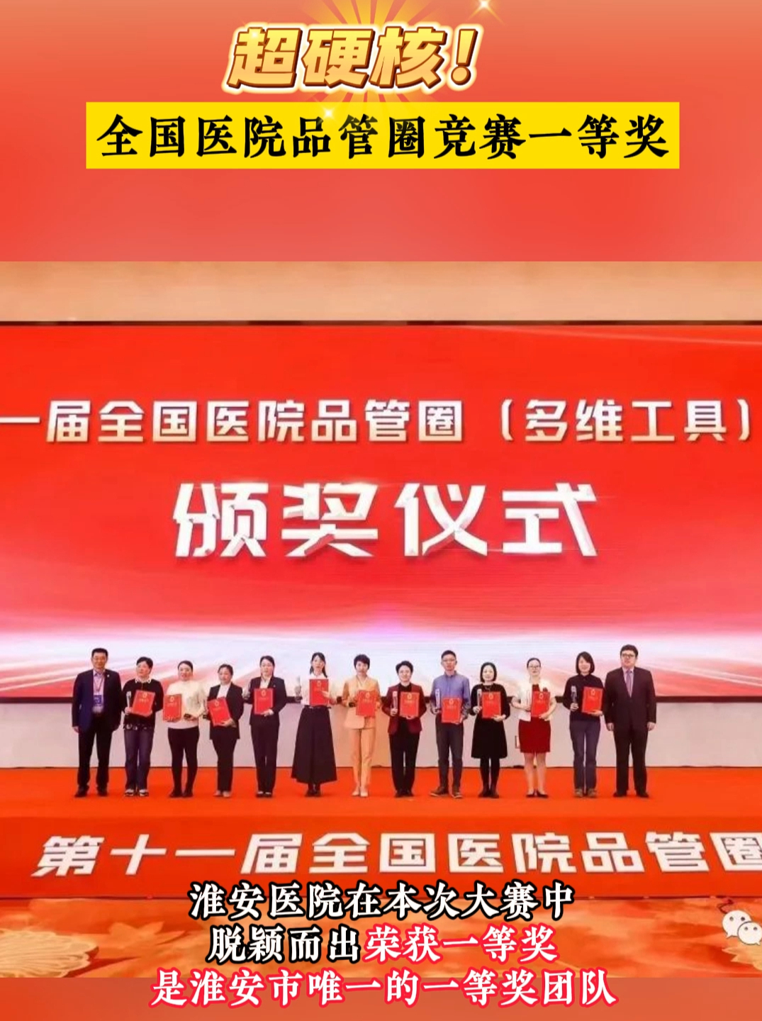 超硬核!全国医院品管圈竞赛一等奖,全市唯一