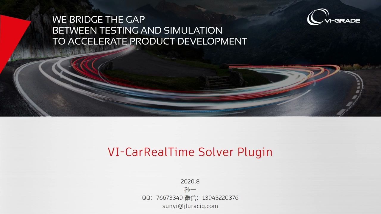 VI-grade系列教程_通过Simulink生成Solver_Plugin加速联合仿真