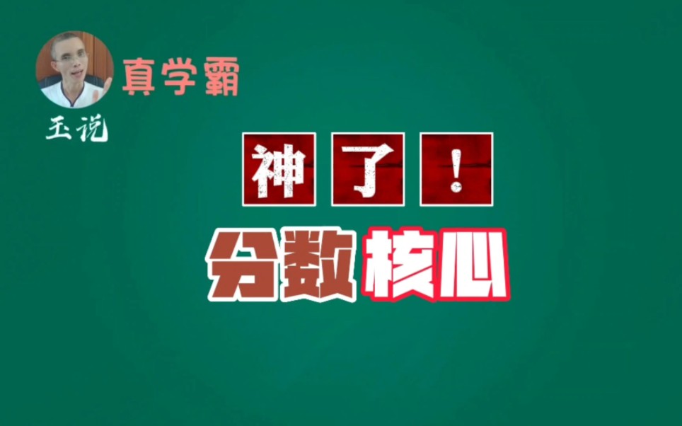 分数核心