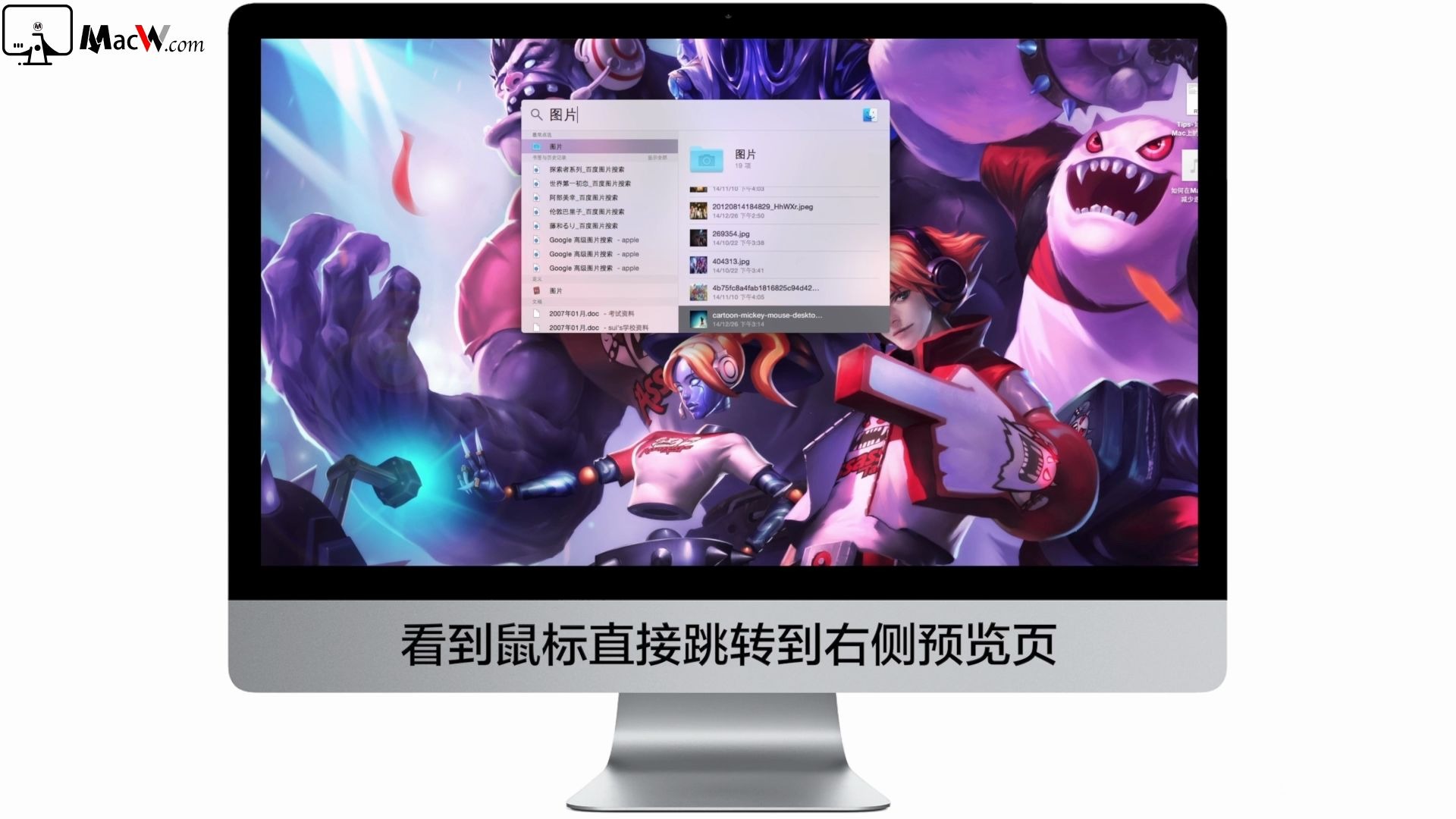 Mac小技巧-如何在Mac上使用搜索快捷键