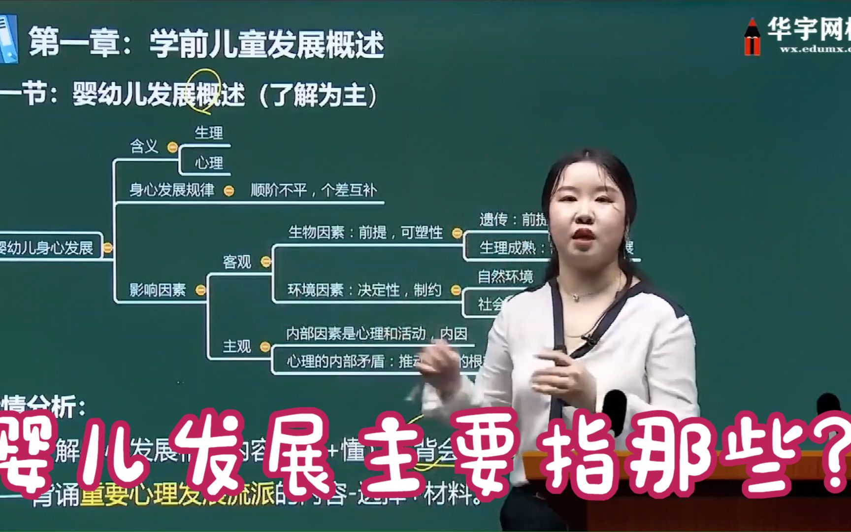 婴幼儿发展主要是指什么?