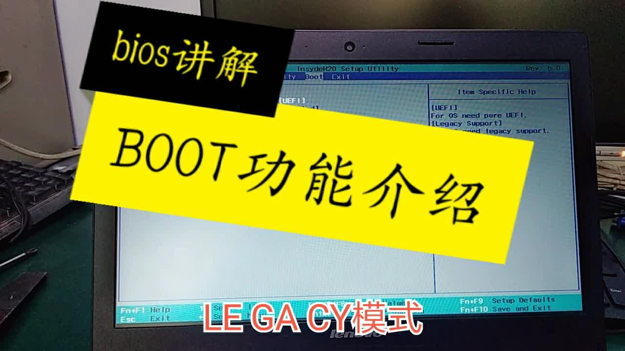 笔记本bios知识详解:引导项(boot)里的详细功能介绍
