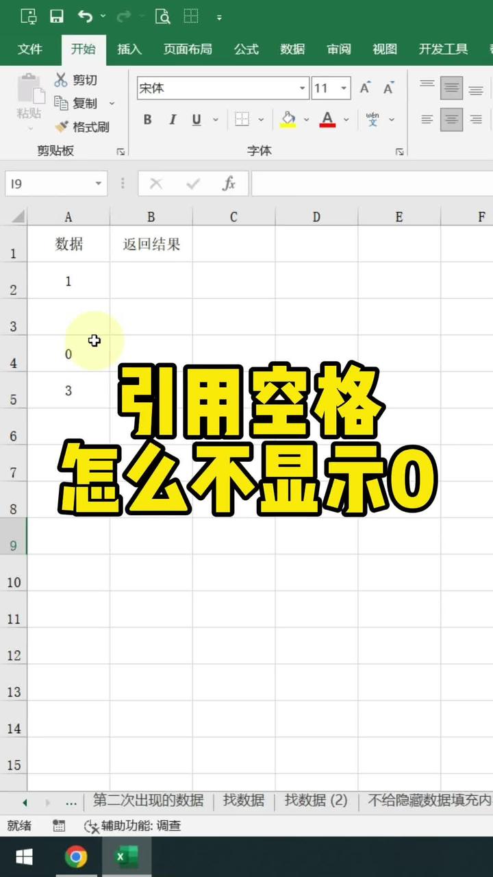 引用空格怎么不显示0#Excel#Excel函数#办公软件教学