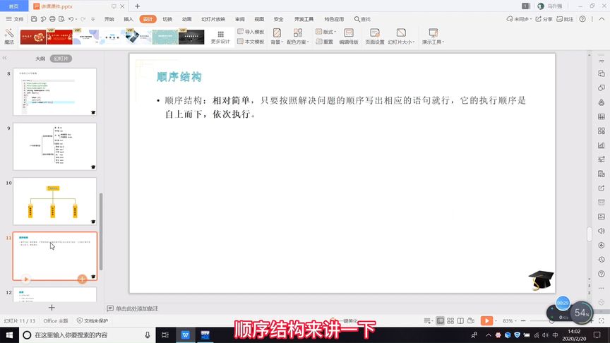 信息学奥赛C++编程入门课 C++的程序结构之顺序结构