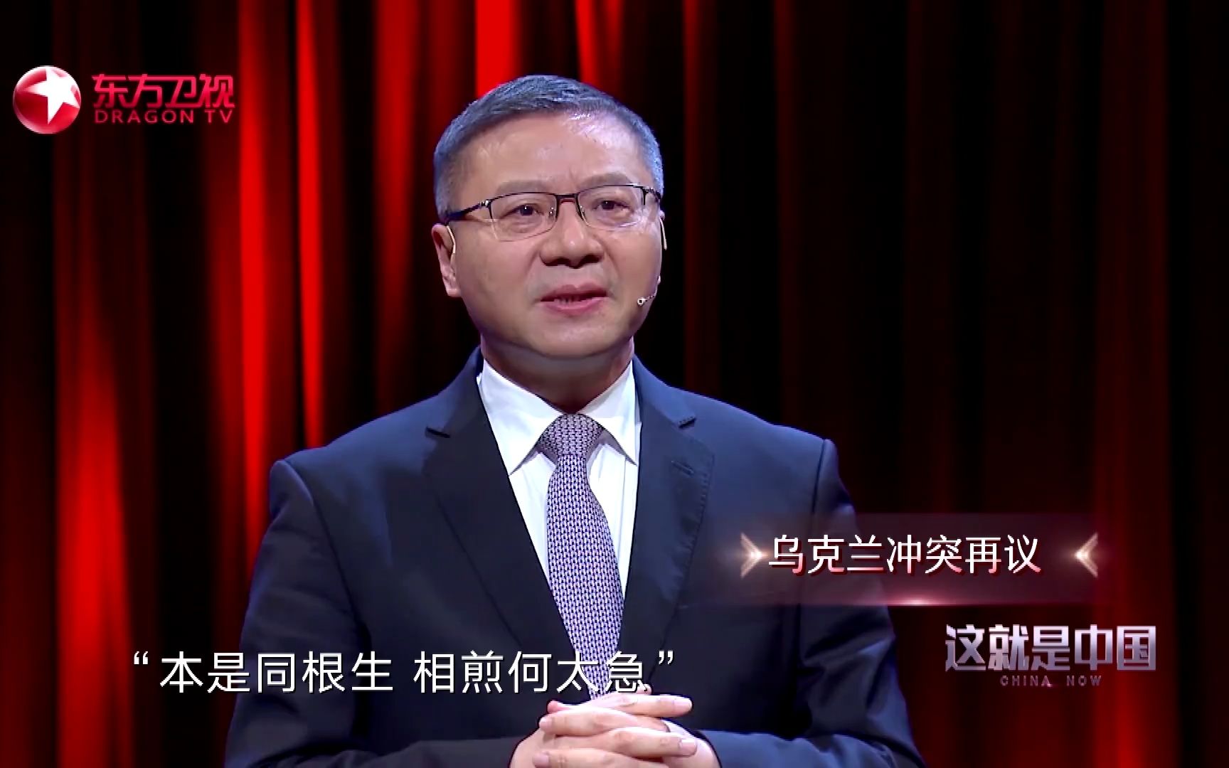 乌克兰冲突再议:金灿荣演讲