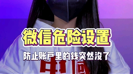 微信一定要关闭这两个危险设置,保护你的资金安全