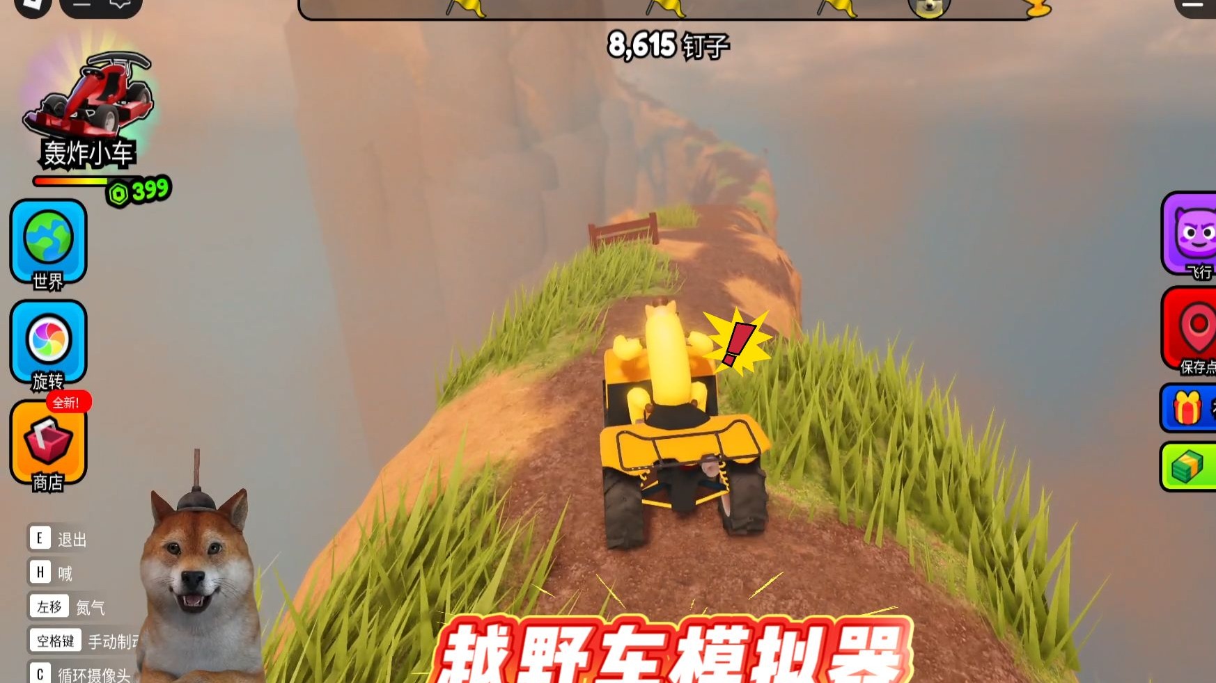 ROBLOX越野车模拟器:挑战在细的像面条一样的山崖上开越野车!