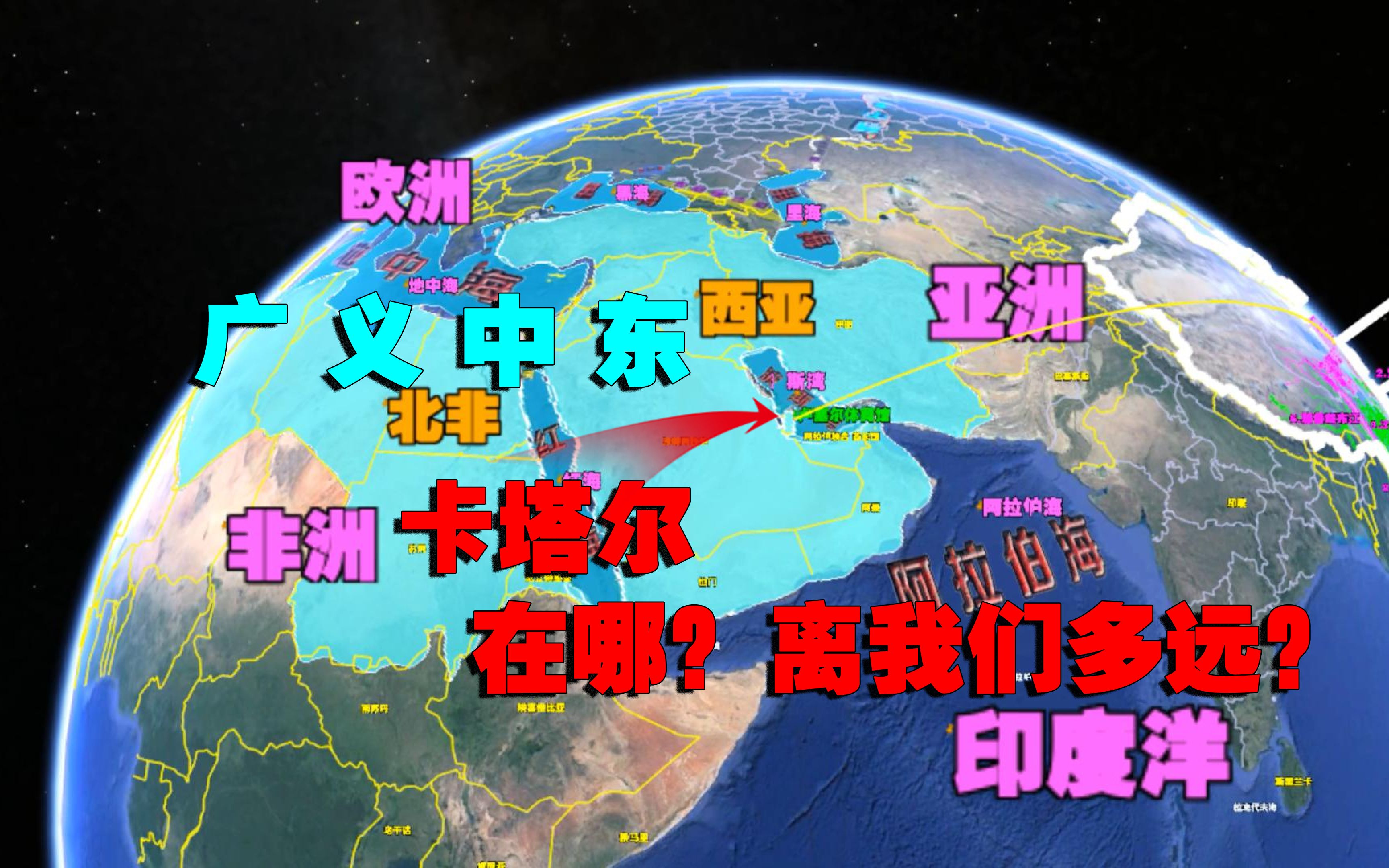 卡塔尔在哪?从陆路怎么到中国?魔性主题曲TukohTaKa唱了个啥?