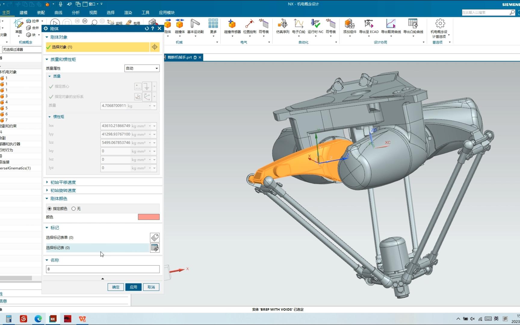 NX MCD机电概念设计实例:并联机械手运动副