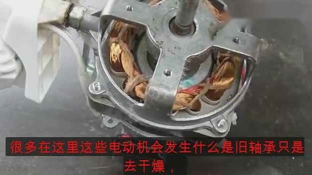师傅教你修电风扇的电机,学会技术不求人