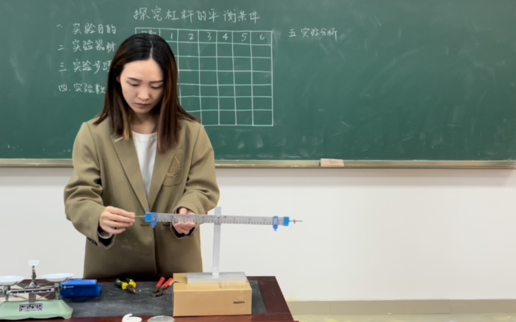 实验探究:杠杆的平衡条件