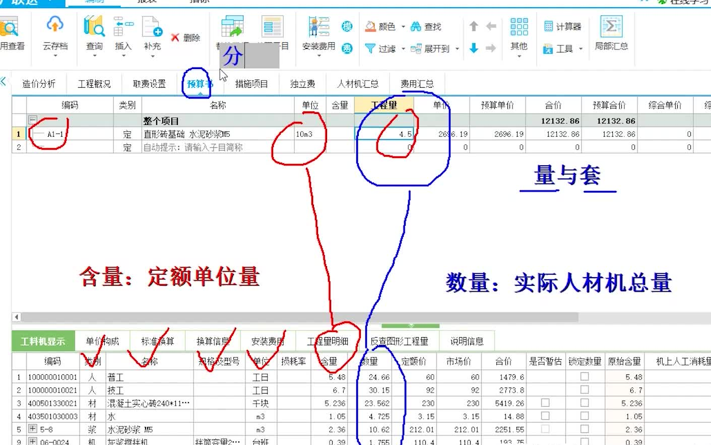 土建工程造价完整讲解