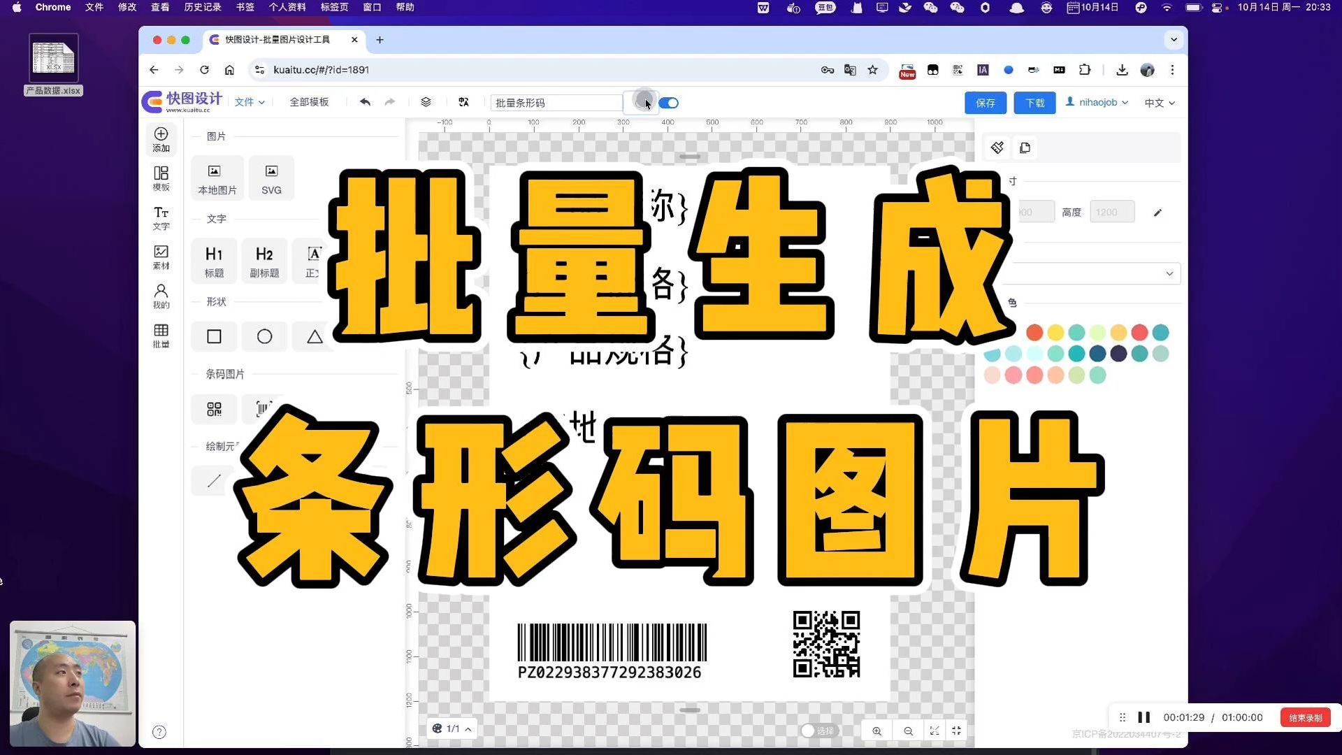 批量生成条形码图片