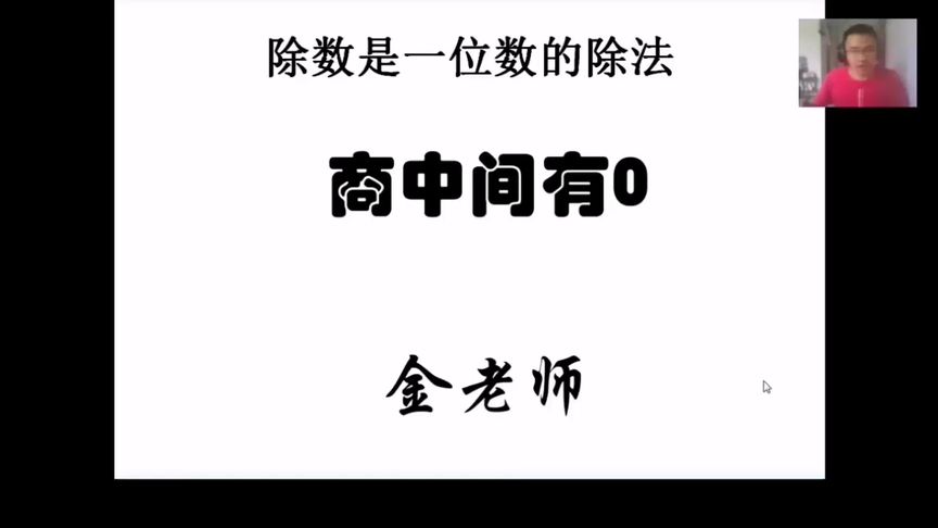 三年级下册数学 除数是一位数的除法教学