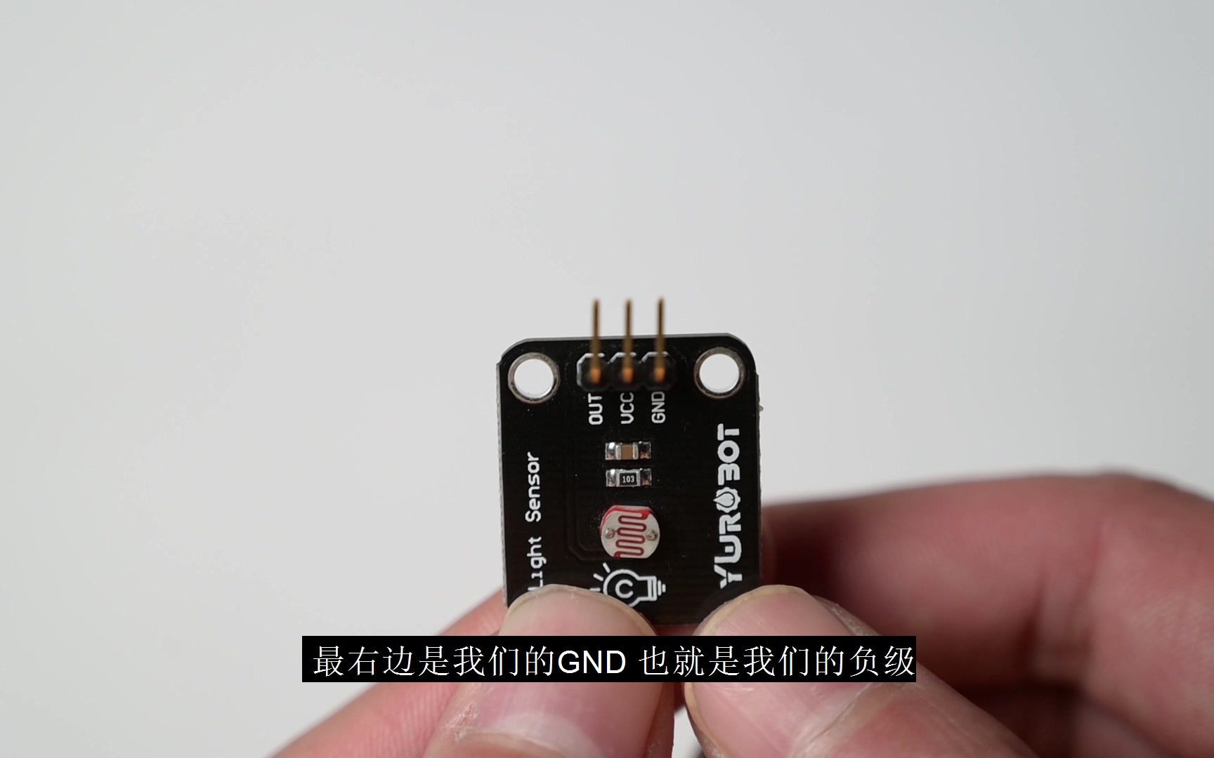micro:bit进阶教程-光线传感器