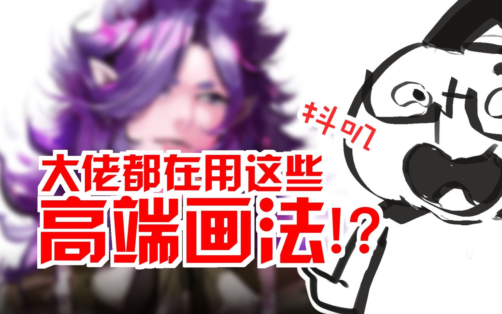 【抖抖村】1分钟领悟1个!那些绘圈老司机都在用的高端绘画秘笈
