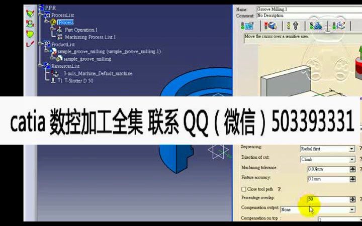 catia数控加工编程视频教程-实例01