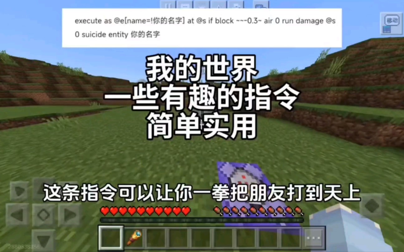 【我的世界】一些简单有趣的指令