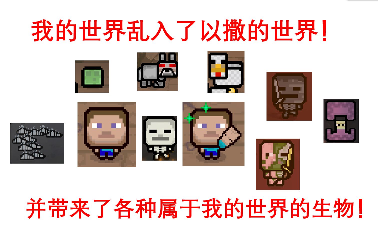 我的世界版以撒?(每日mod试玩)_单机游戏热门视频