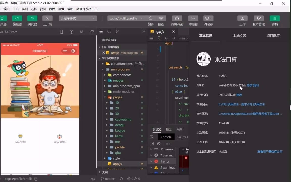微信小程序开发第一期第一节:微信开发者工具下载及APPID获取