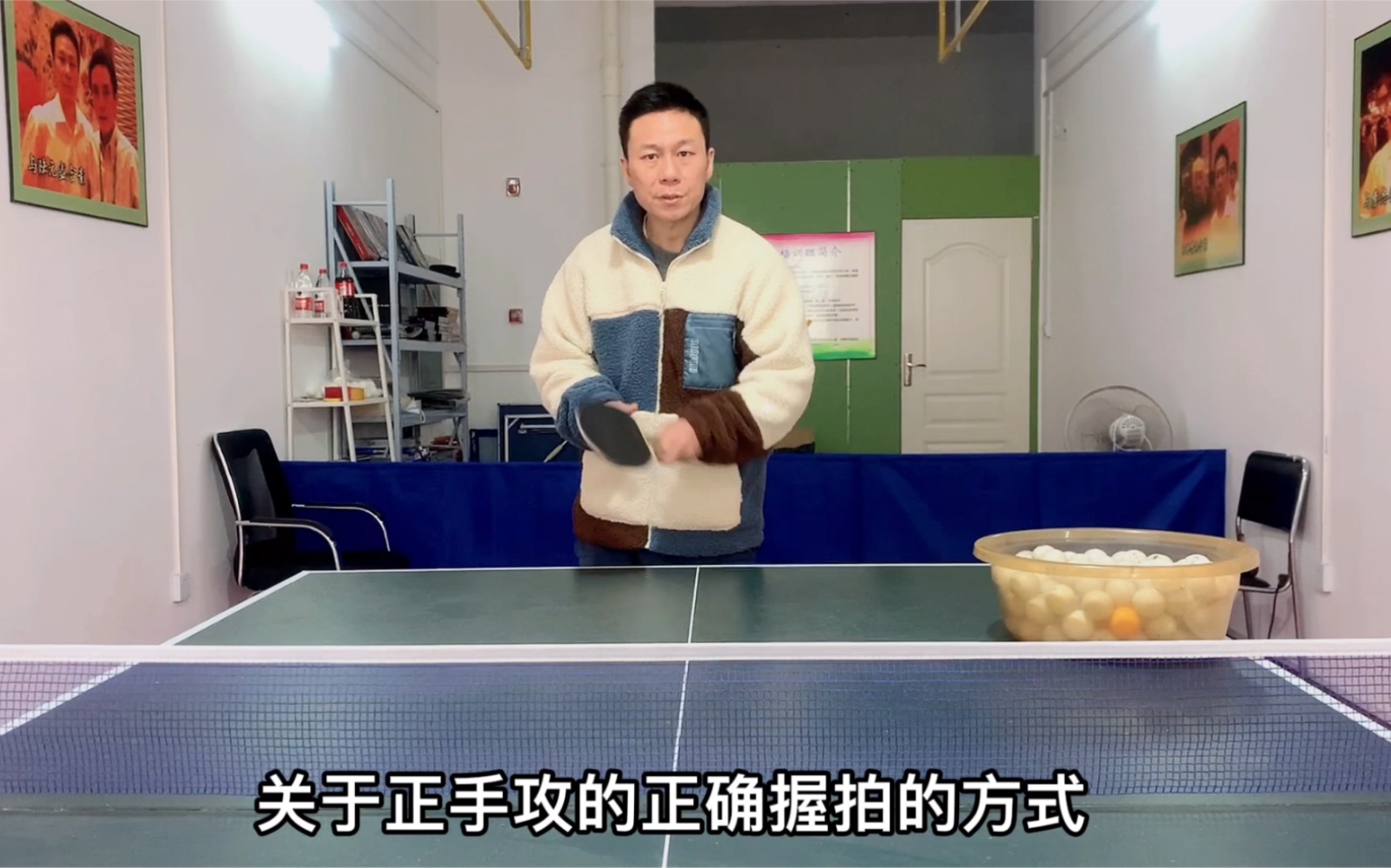 乒乓球教学:正手攻球正确握拍方式指导!