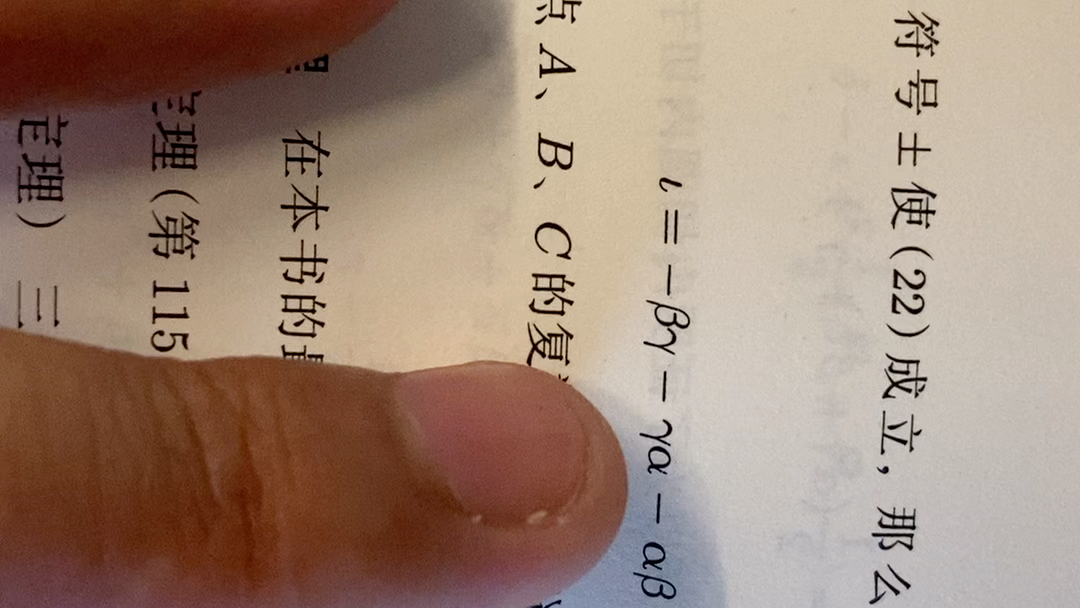 小平邦彦几何学的邀请,复数证明九点圆等几何