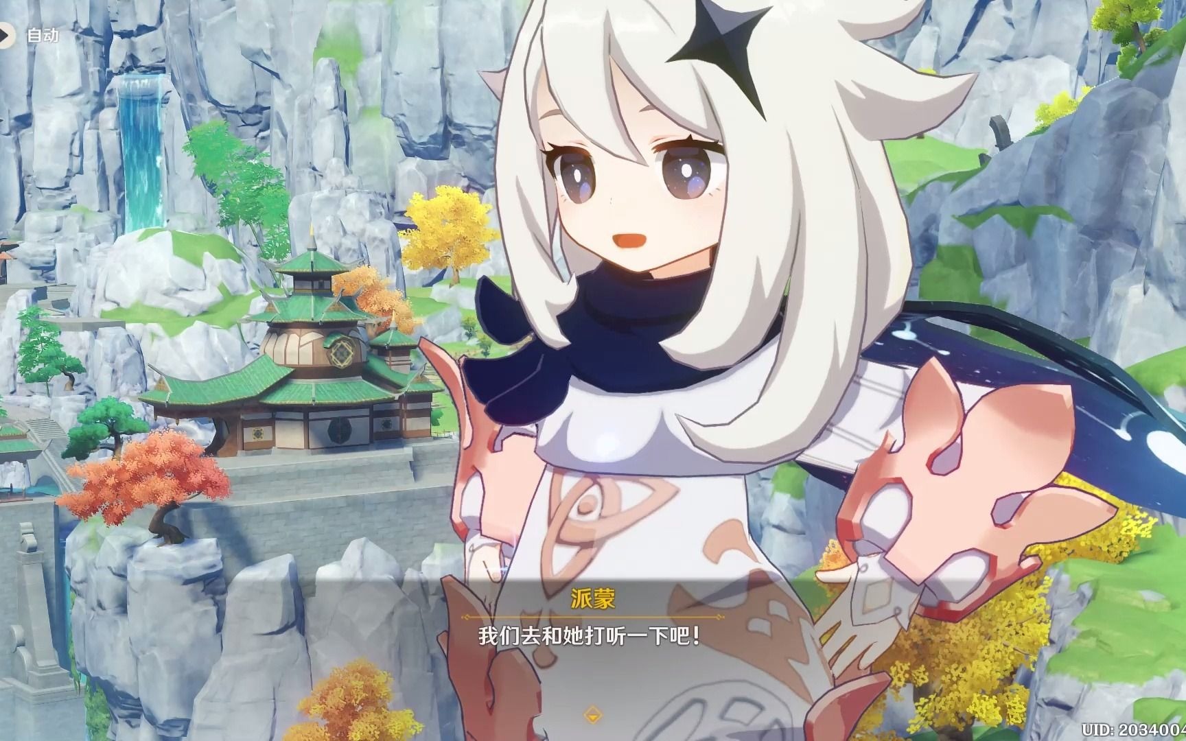 【原神】主线任务 准备前往稻妻