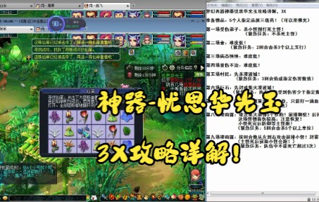 梦幻西游神器忧思华光玉攻略详解,3星3X!_梦幻西游2_游戏杂谈