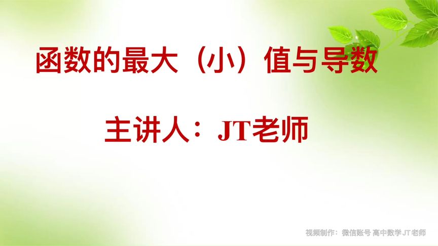 【选择性必修二】5.3.2.2 函数的最大(小)值与导数
