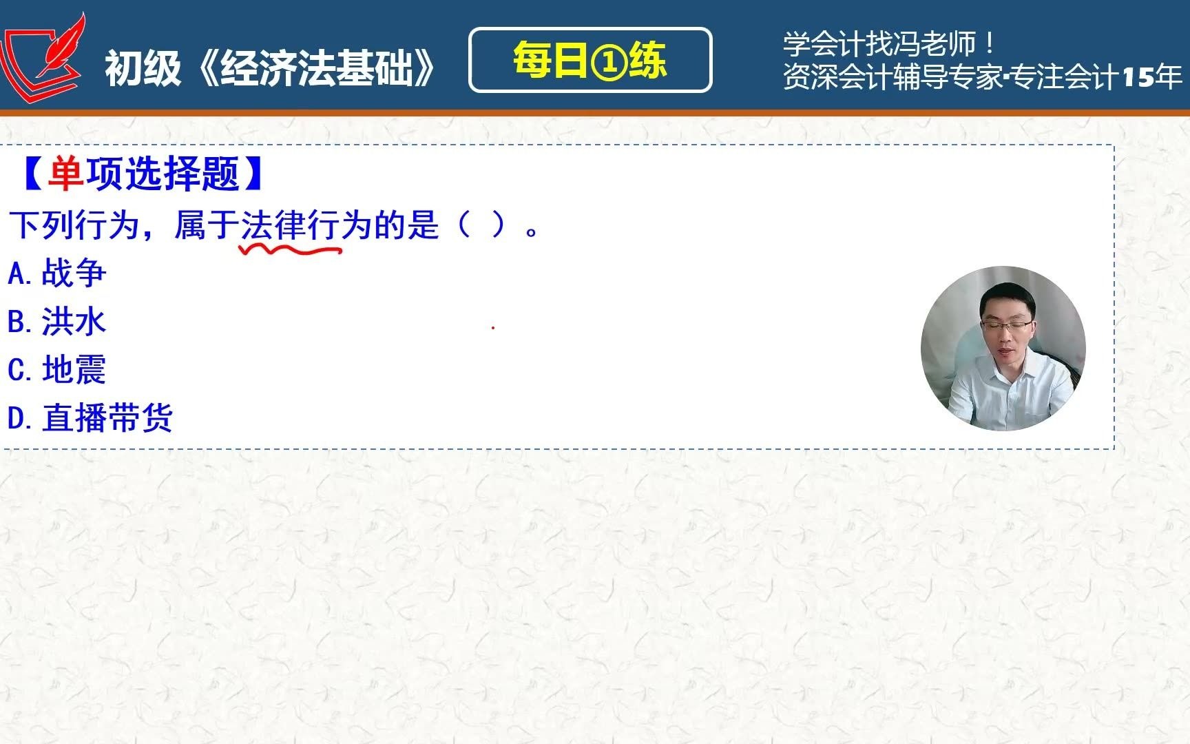 初会《经济法基础》每日一练第112天,法律事件和法律行为