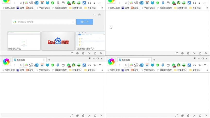 让你的电脑浏览器屏幕一分为四,这工作效率服了