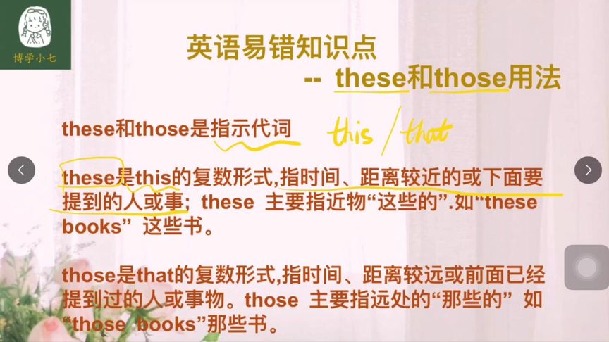 形近词解析:these&those的基础用法,学会了日常考试都不怕