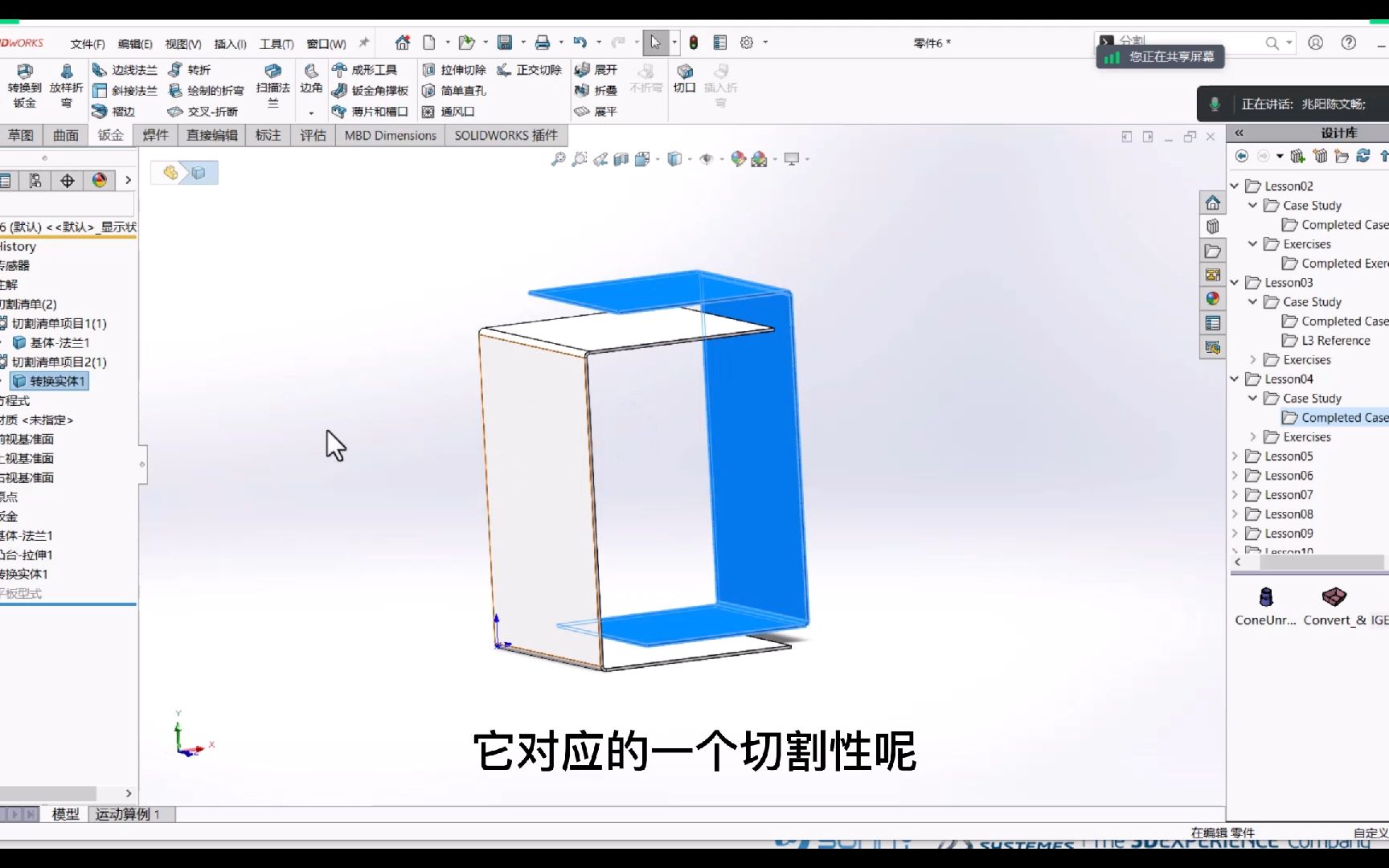 SOLIDWORKS钣金设计③