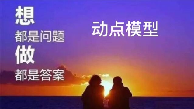 跟我练数学思维:七年级数学动点基础模型构建