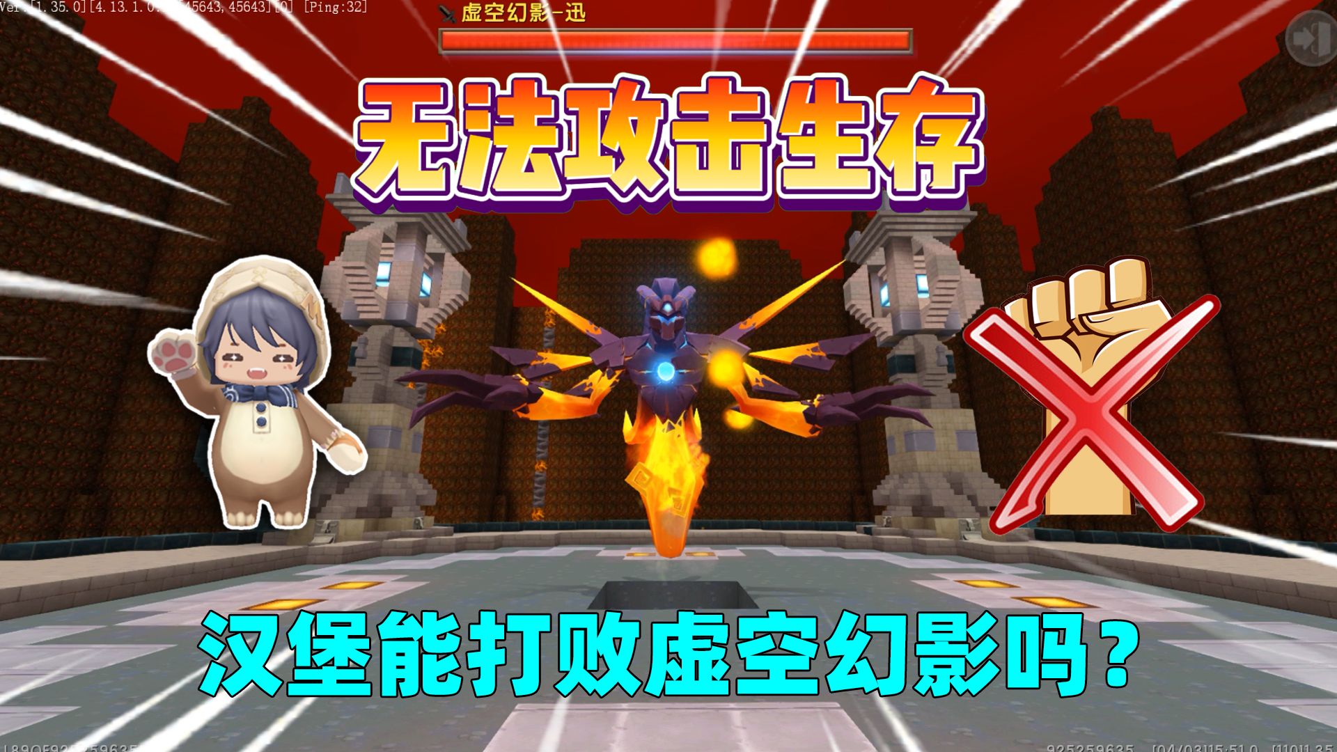 迷你世界:无法攻击生存!汉堡能打败虚空幻影吗?
