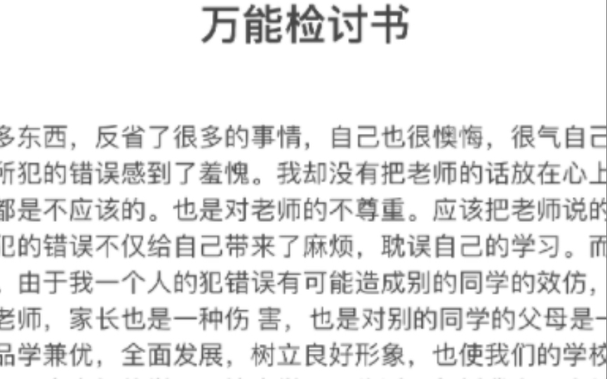 【全能检讨书】可直接复制使用,适用于各种类型的违纪(1100字)