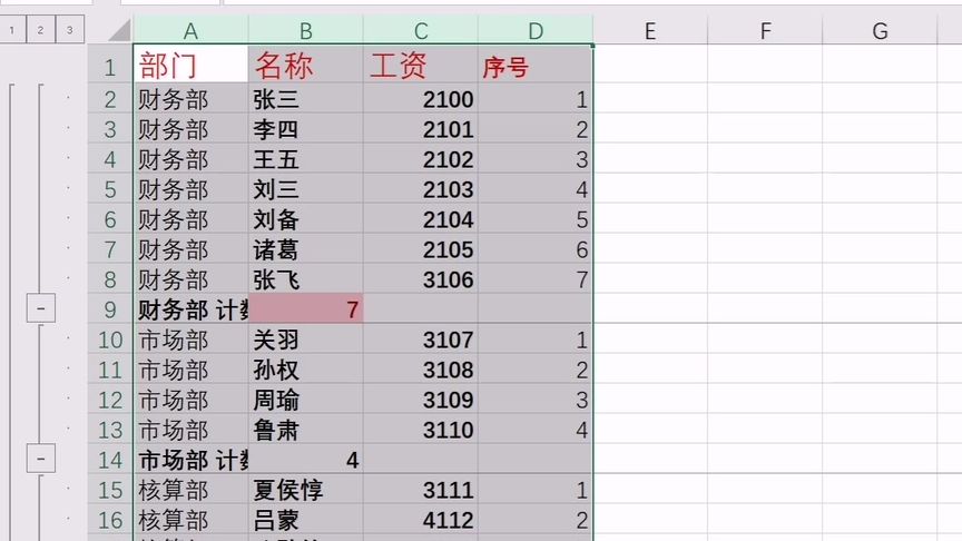 Excel小技巧 利用counitif函数一键分开打印多部门人员,真快!