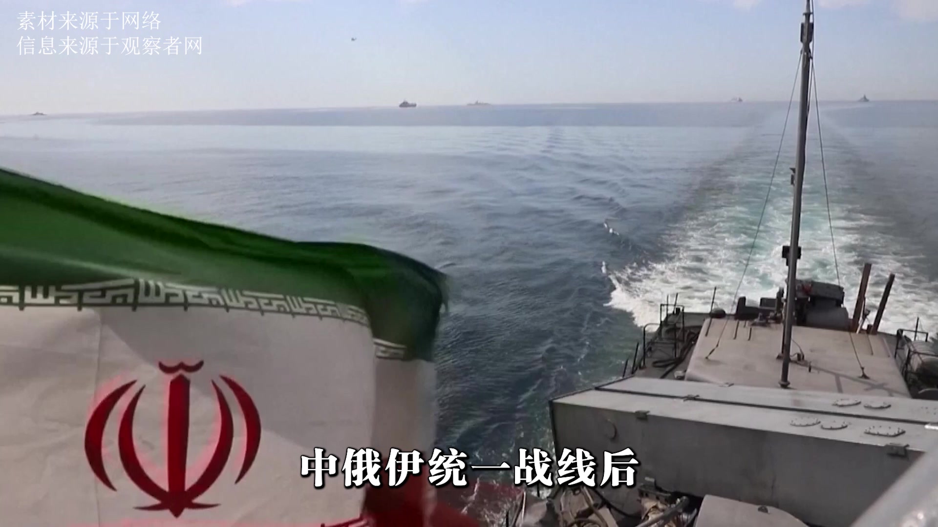 中俄伊北京会谈后,伊朗海军司令来考察052D,特朗普对胡塞武装下手 ...