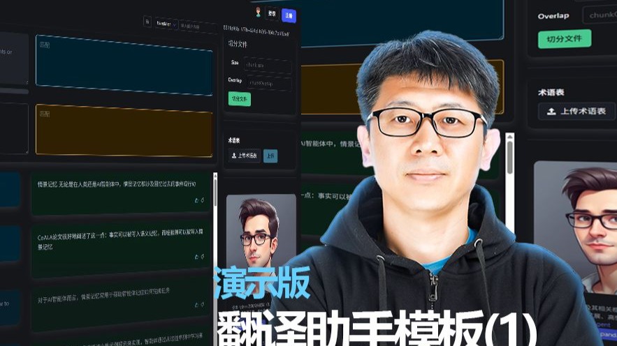 AI Agent 客户端功能演示(3) 翻译助手模块一些基础功能