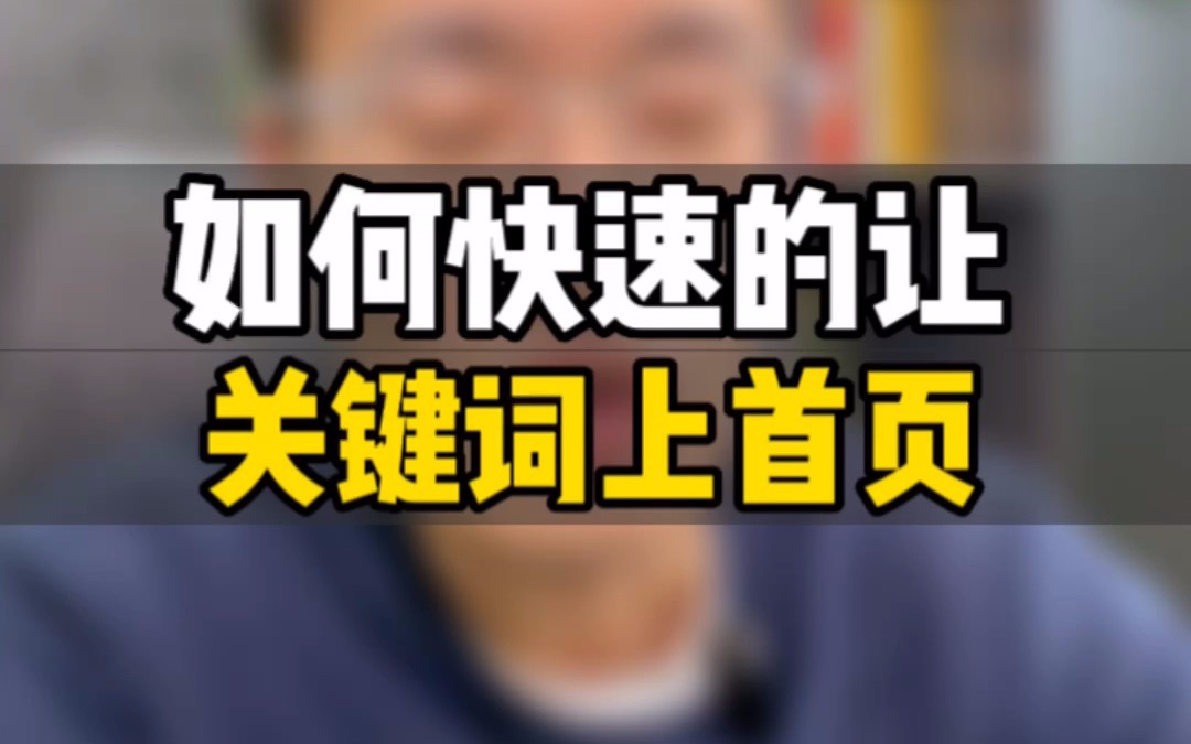敏哥:如何才能实现亚马逊关键词上首页?这个实用工具分享给你!