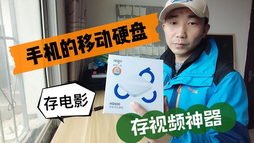 为了骑行川藏线更轻松,减轻负重,开箱一个手机的移动硬盘