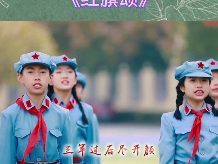 适合国旗下朗诵节目《红旗颂》完整版,诗朗诵#六一儿童汇演视频#...