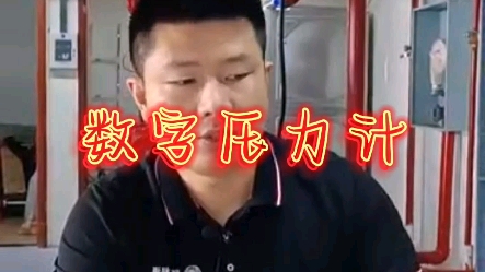 数字压力计