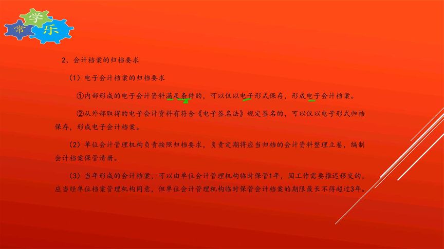 会计初级经济法基础第二章第六讲 会计档案管理