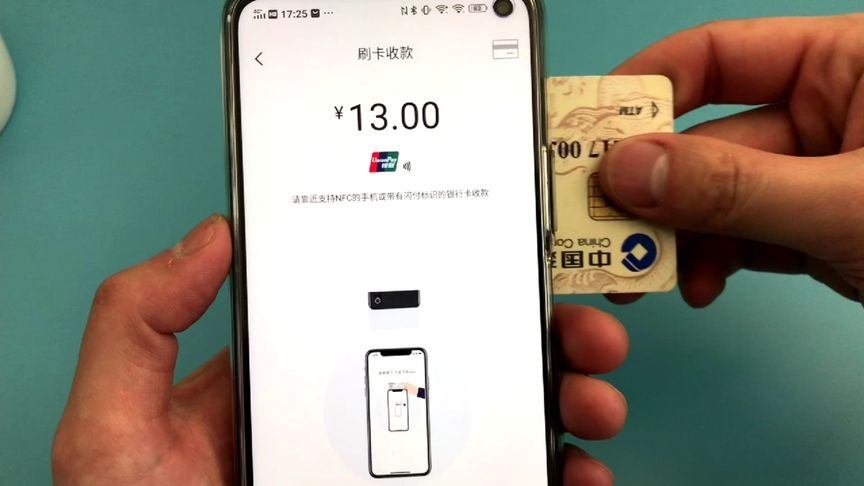 手机有nfc不要再花钱买pos机了,用手机收款更方便!人人可开通!
