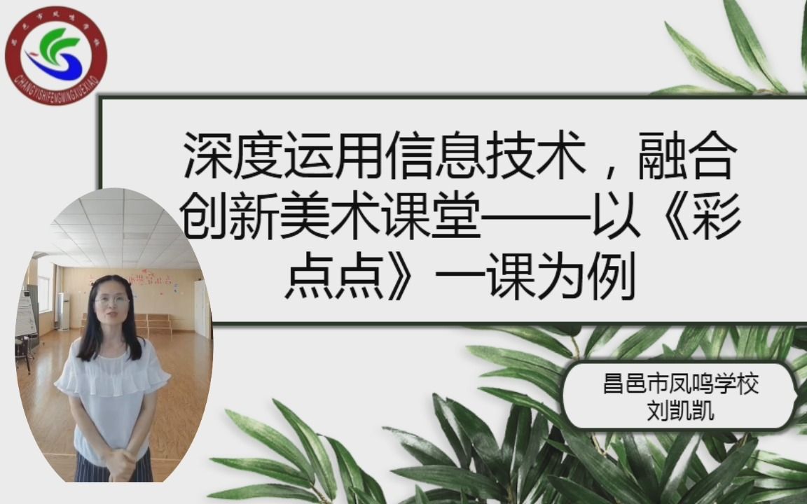 信息化教学创新典型案例视频讲解