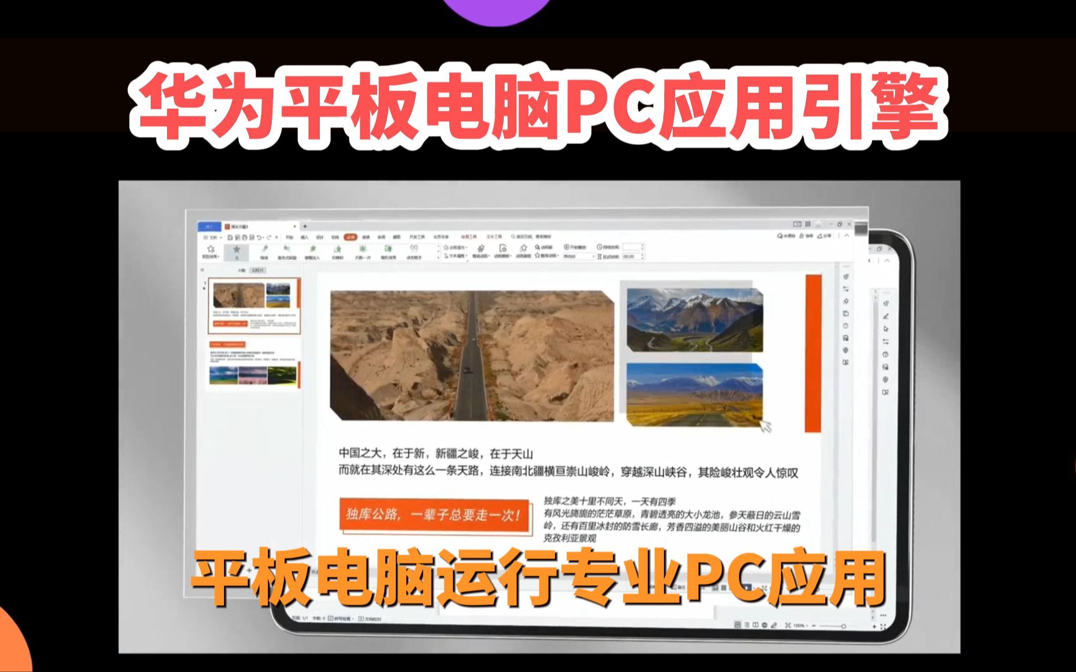 华为平板电脑PC应用引擎打造移动办公新体验:应用专业性和体验便捷...