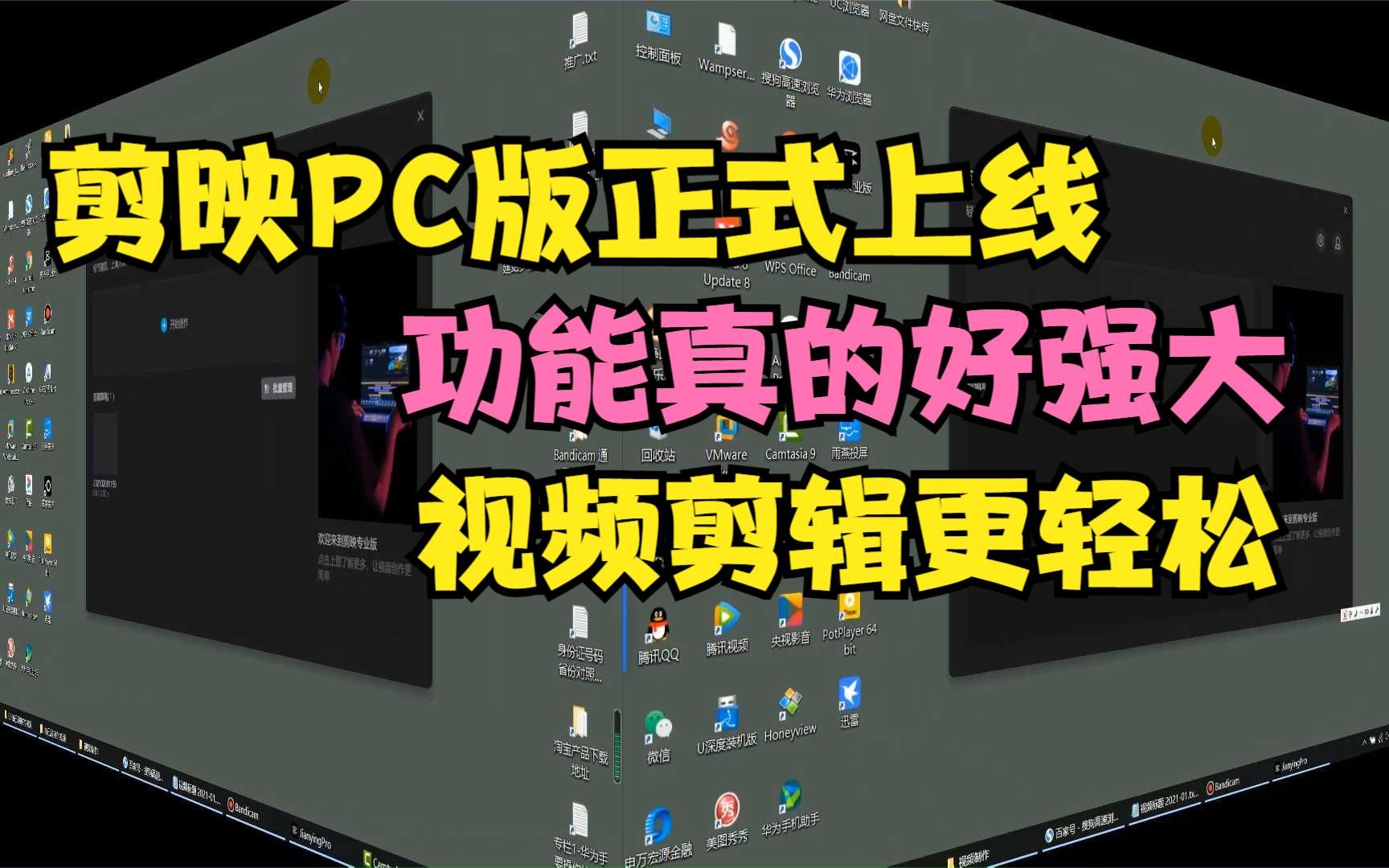 剪映PC版终于来了,功能真的太强大了,你还会用其他视频工具?